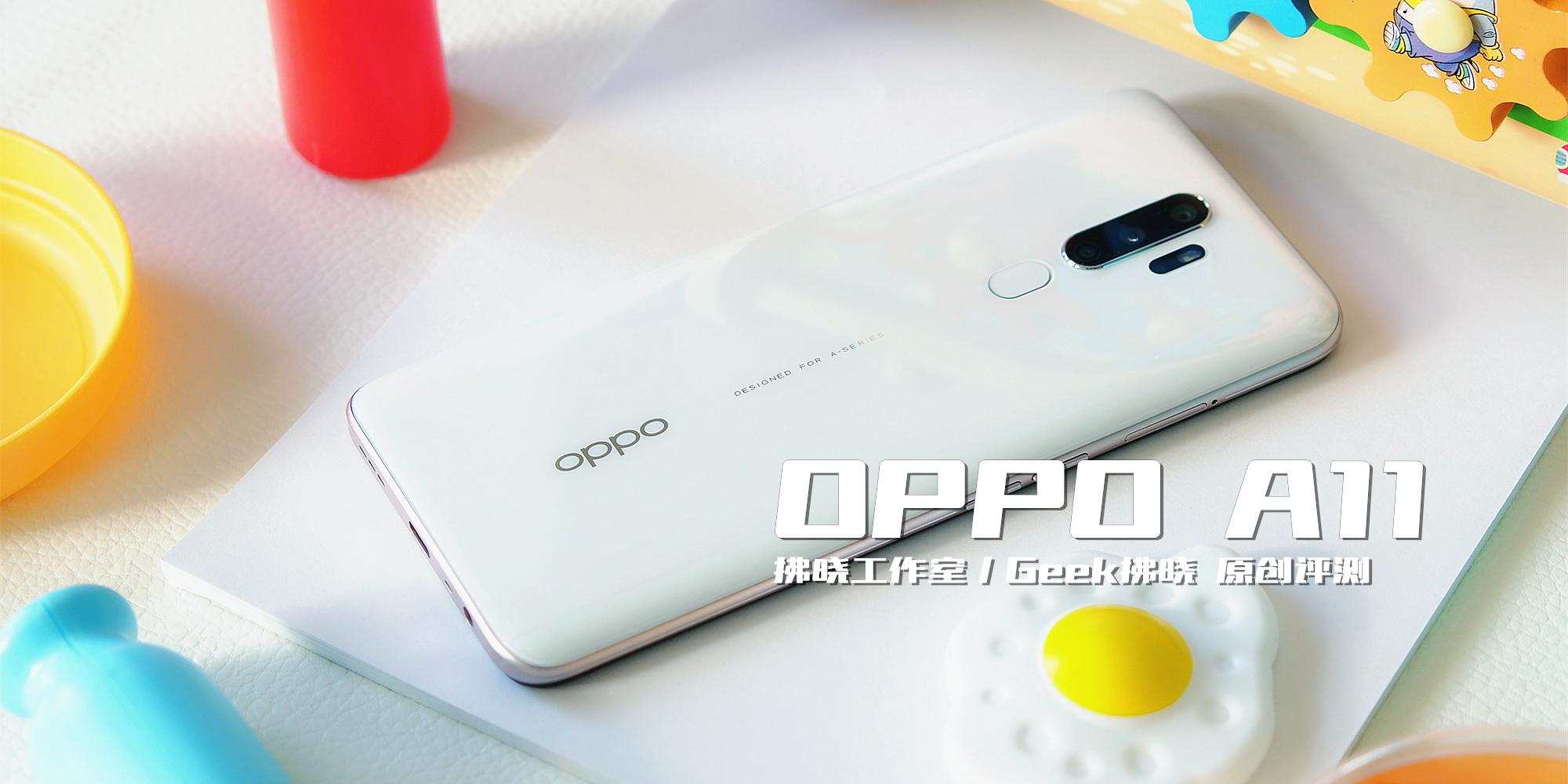 为长续航和观影体验入手一部千元机？OPPO A11体验实录 - 知乎