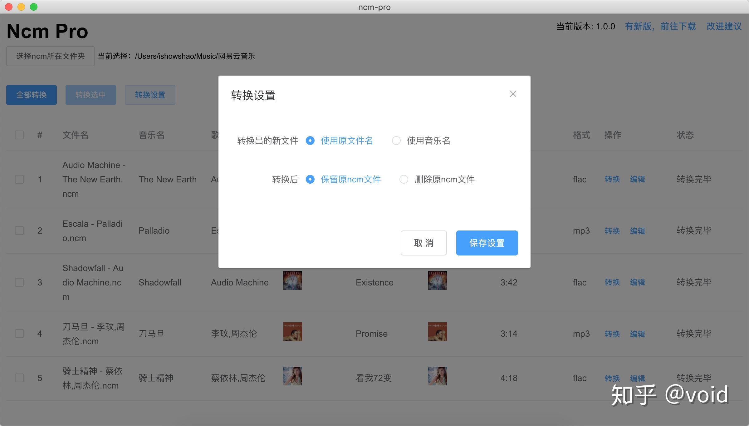 pc端ncm格式的音乐怎么转mp3或者wav？ - 知乎