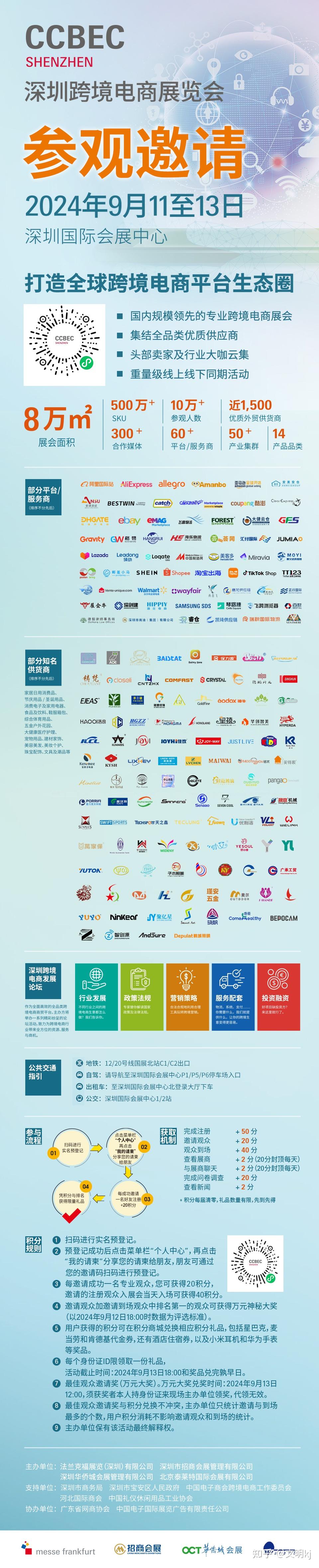 深圳跨境电商展（CCBEC）9月即将在深盛大启幕 - 知乎