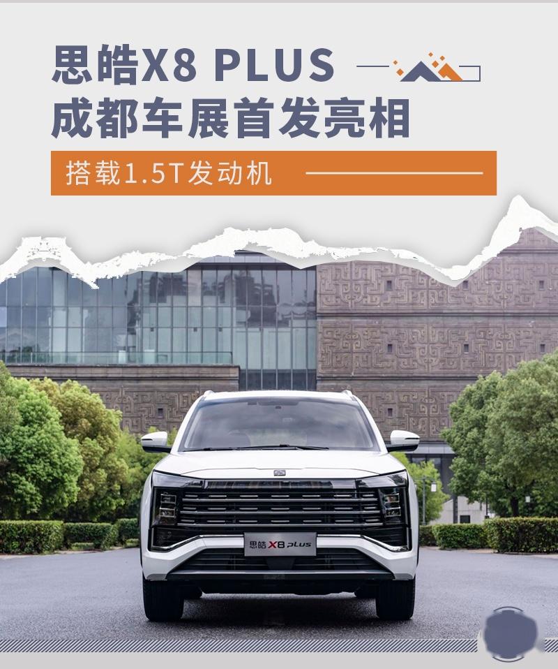 1.5T+7DCT组合 思皓X8 PLUS动力参数曝光 - 知乎
