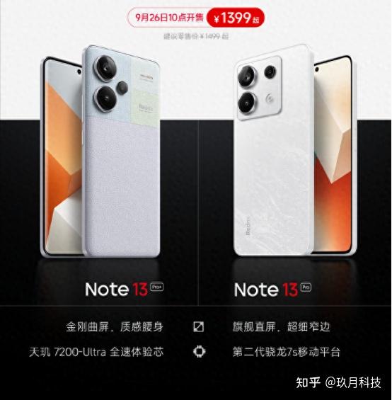 1099起售的Redmi Note 13系列盘点：真正将中端机提高了一个档次 - 知乎