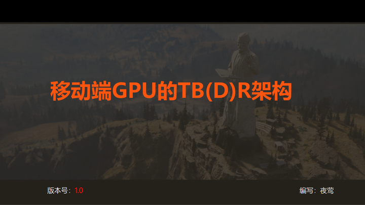 百人计划3.7移动端GPU的TB(D)R架构 - 知乎