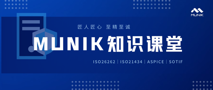 MUNIK解读ISO26262汽车功能安全：概念阶段-FSC&FSR - 知乎