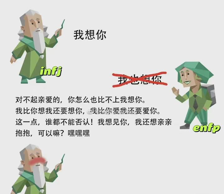 Enfp和infj恋爱 知乎
