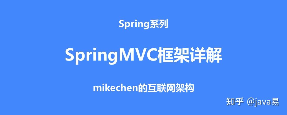 SpringMVC框架详解：模型+核心组件+实现原理等详解 - 知乎