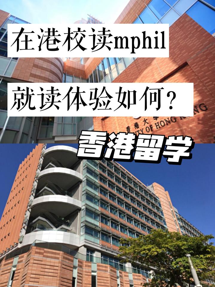 香港留学 在港校读mphil就读体验如何？ - 知乎