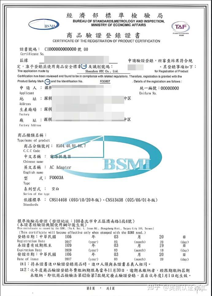 台湾BSMI认证 - 知乎