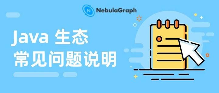 关于 NebulaGraph Java，你可能遇到的二三事 - 知乎