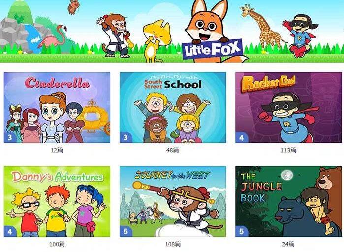 这4500集的分级动画，Little Fox, 这才是英语启蒙必备啊，太香了 - 知乎