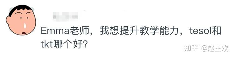 TKT/CELTA/TESOL，到底选哪个？ - 知乎