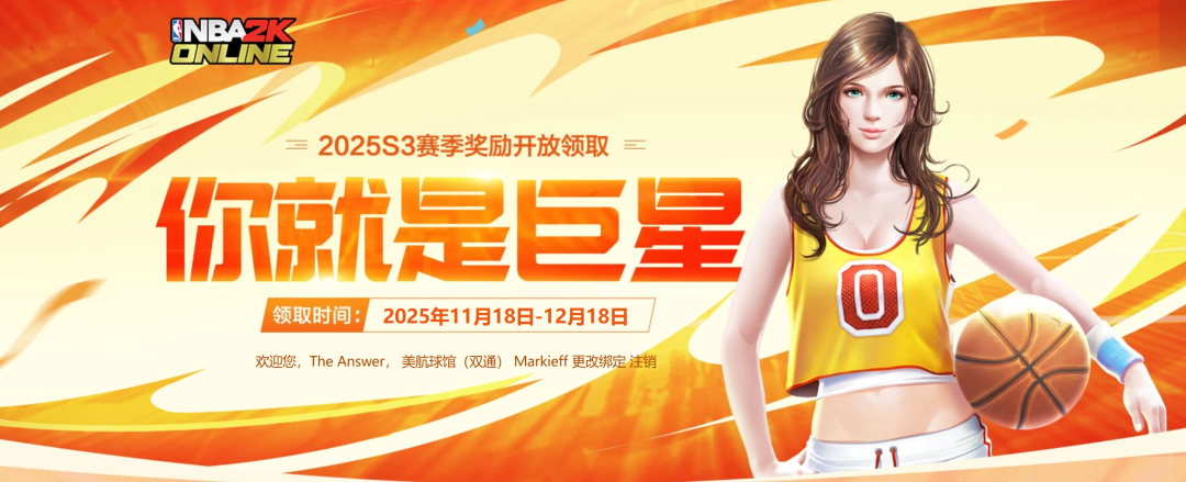 NBA2KOL丨2025S3赛季奖励开放领取（换链接了！） - 知乎