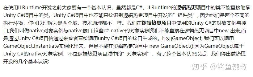 Unity ILRuntime热更新开发原则与接口如何绑定 - 知乎
