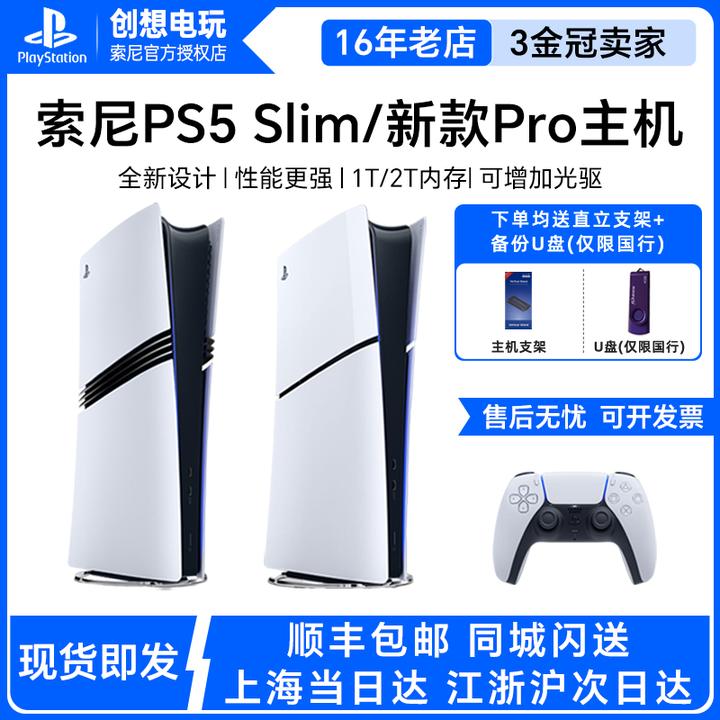 2026超详细PS5购买指南，PS5版本怎么选购？港版、日版、国行区别一文看懂。内含国行改服方法，PS5Pro对比，最新优惠价格，选择攻略
