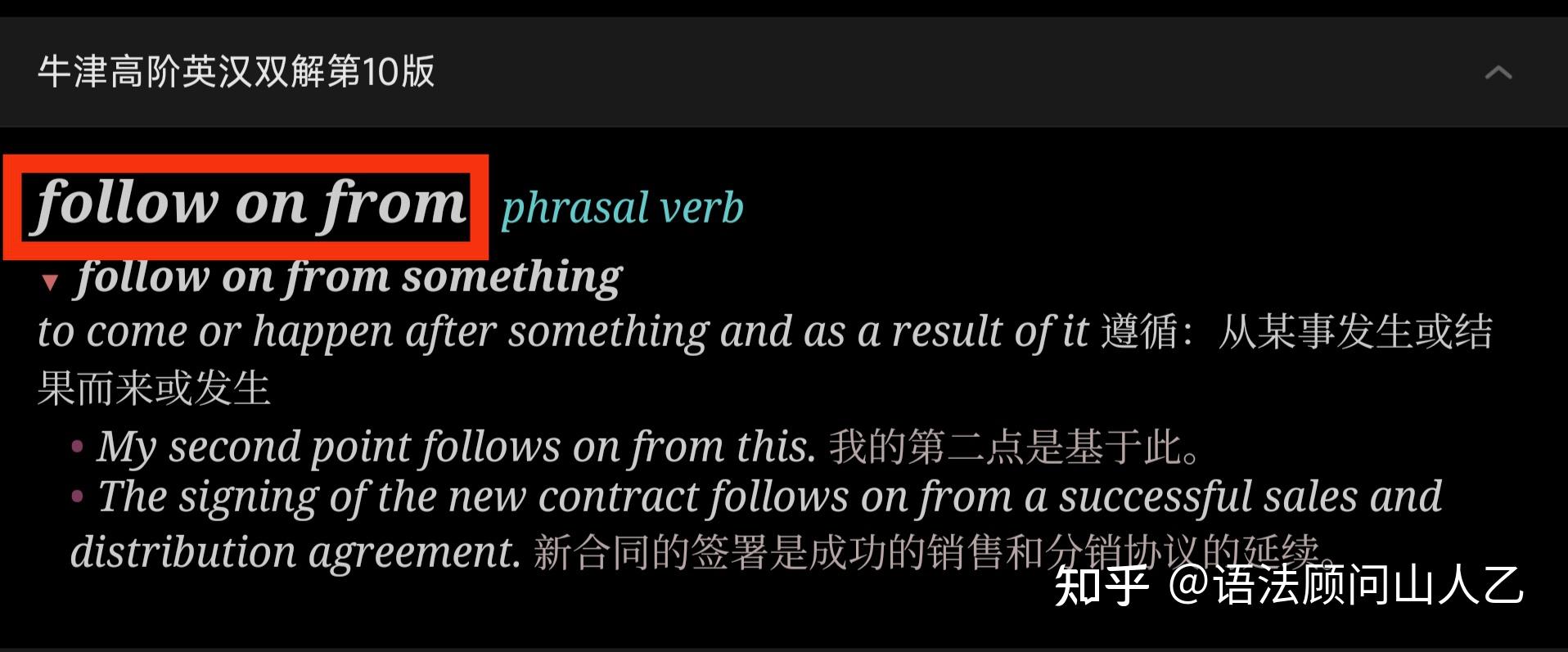 follow on from 在这里是什么用法？ - 知乎