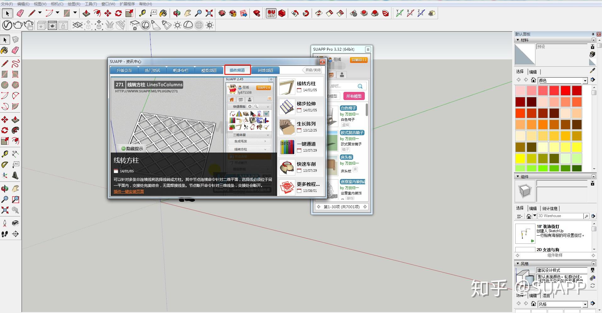 对于 SketchUp 用户，SUAPP 值不值得使用？ - 知乎