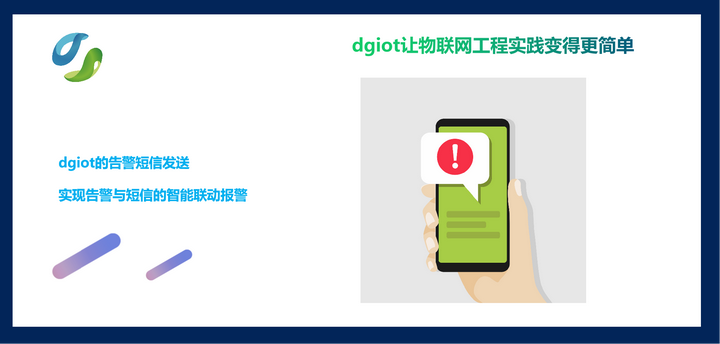 DGIOT基于低代码amis配置联动短信告警 - 知乎