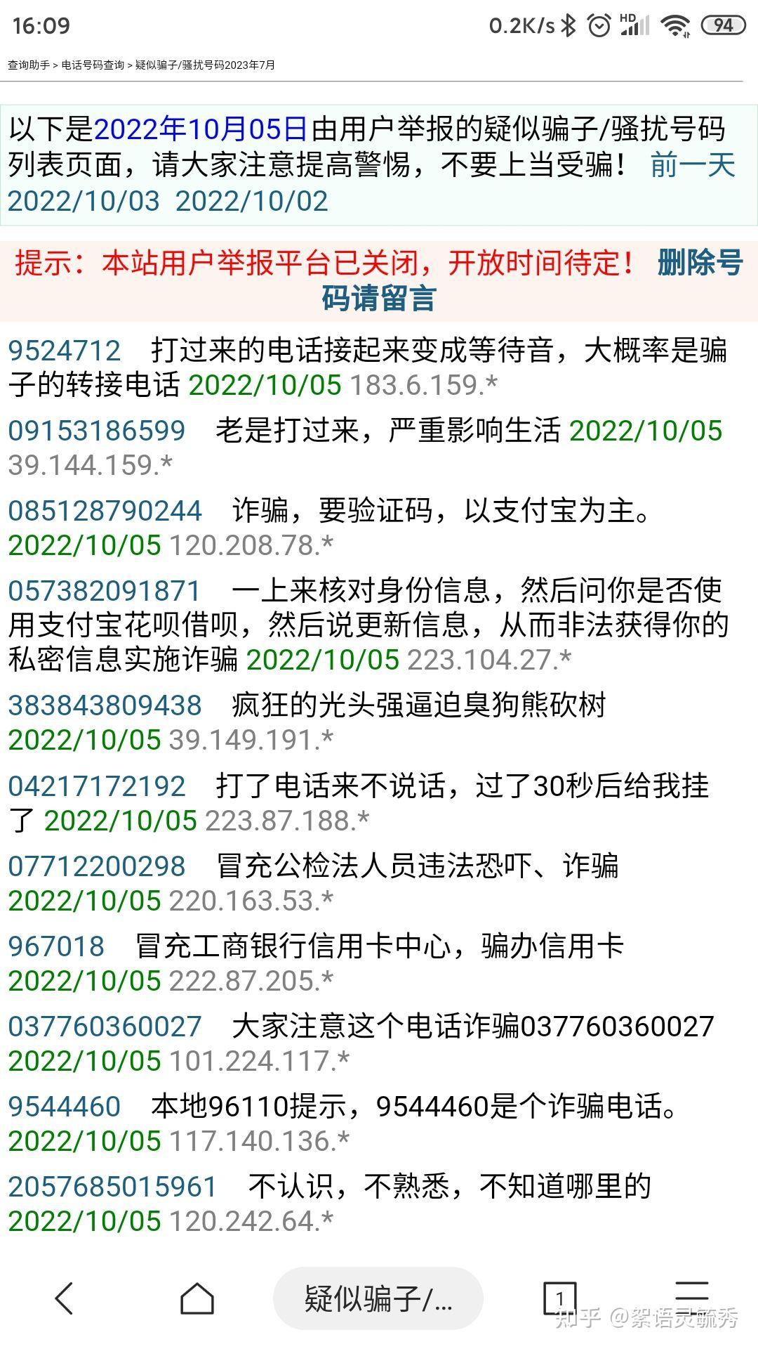 967018是什么电话? - 知乎