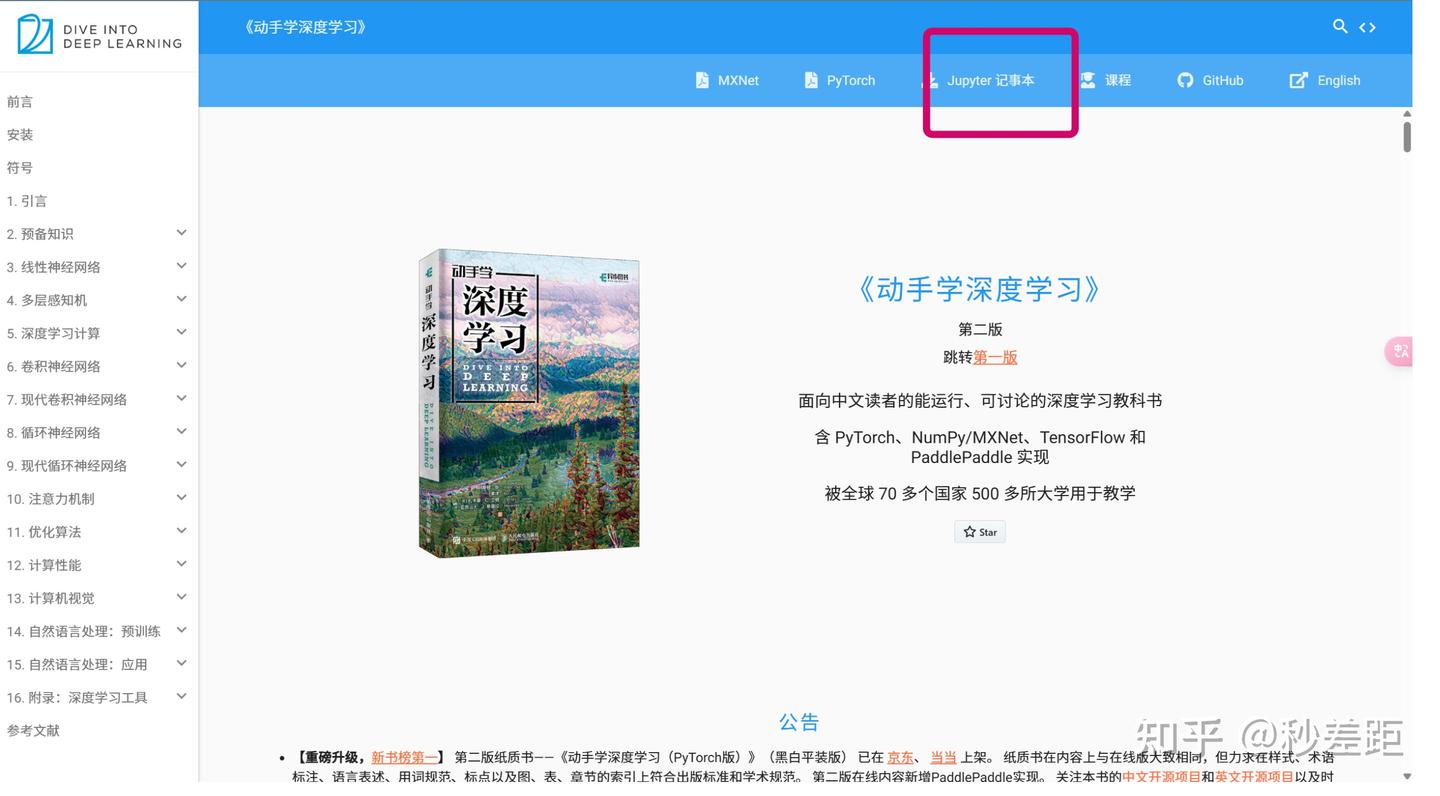 动手学深度学习d2l+pytorch+CUDA本地环境配置过程记录 - 知乎