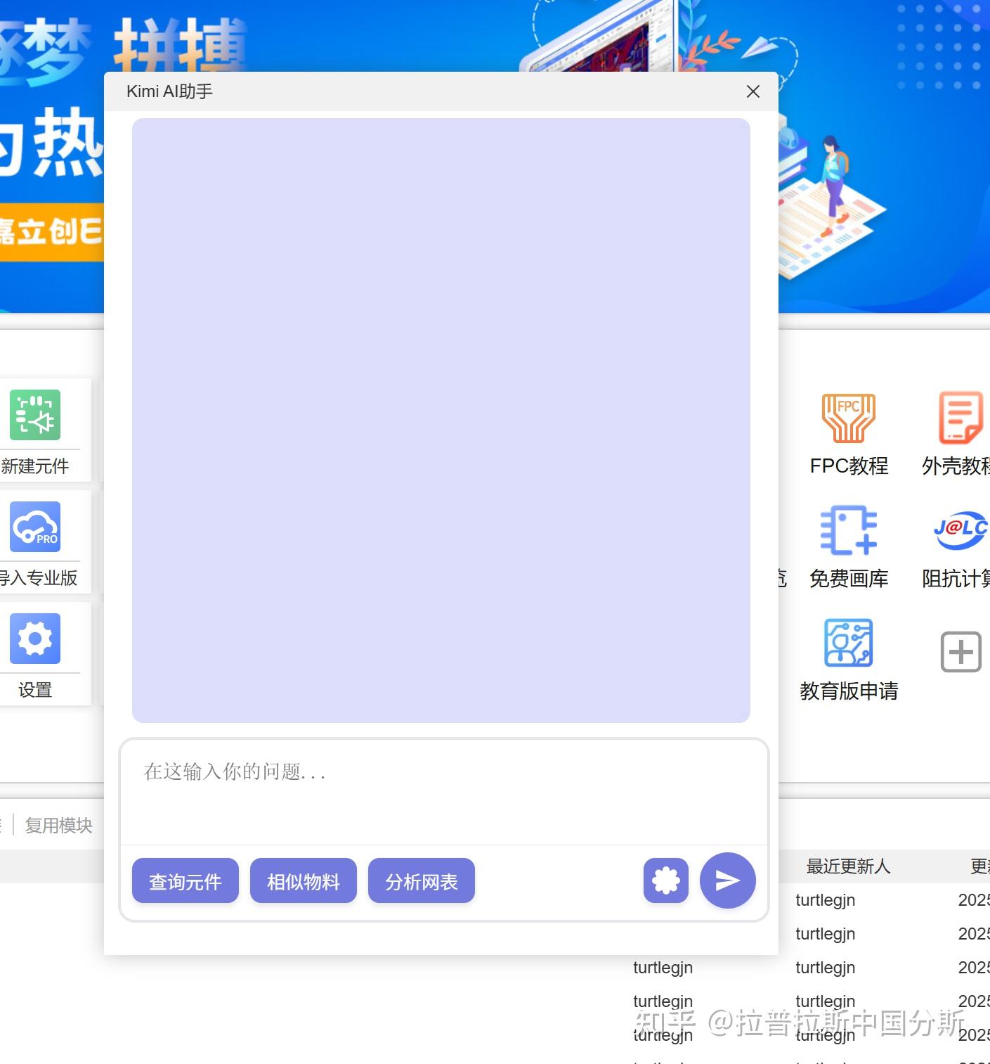 浅谈与试用嘉立创EDA的AI助手插件 - 知乎