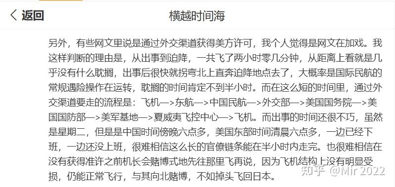 官方报告和美国视角下的1993年东航MU583事故 - 知乎