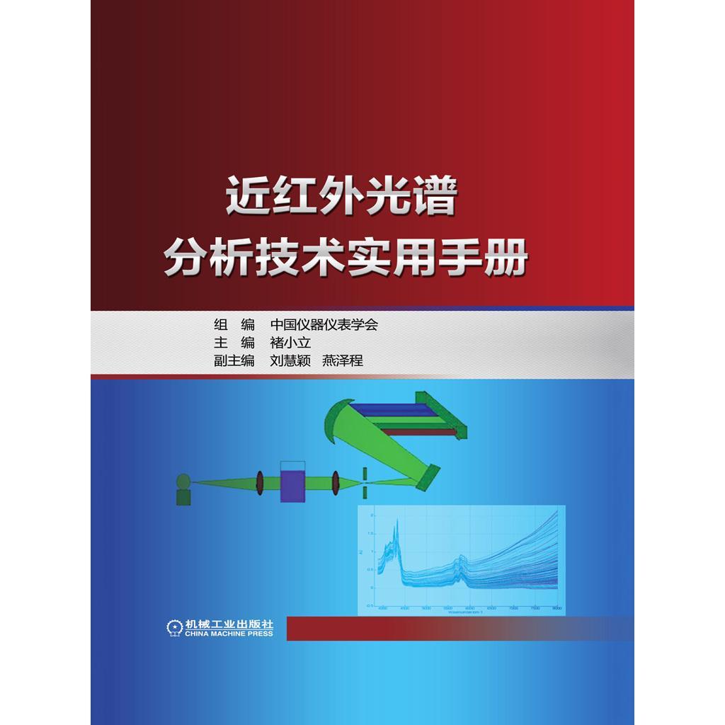近红外光谱分析技术实用手册（书籍） 知乎