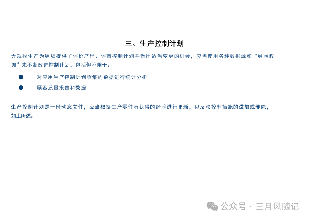 控制计划表Control Plan Forms Chines 全套文件分享 - 知乎