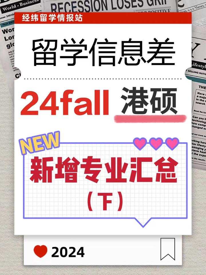 热门预定！24fall港硕新增专业详解（下） - 知乎