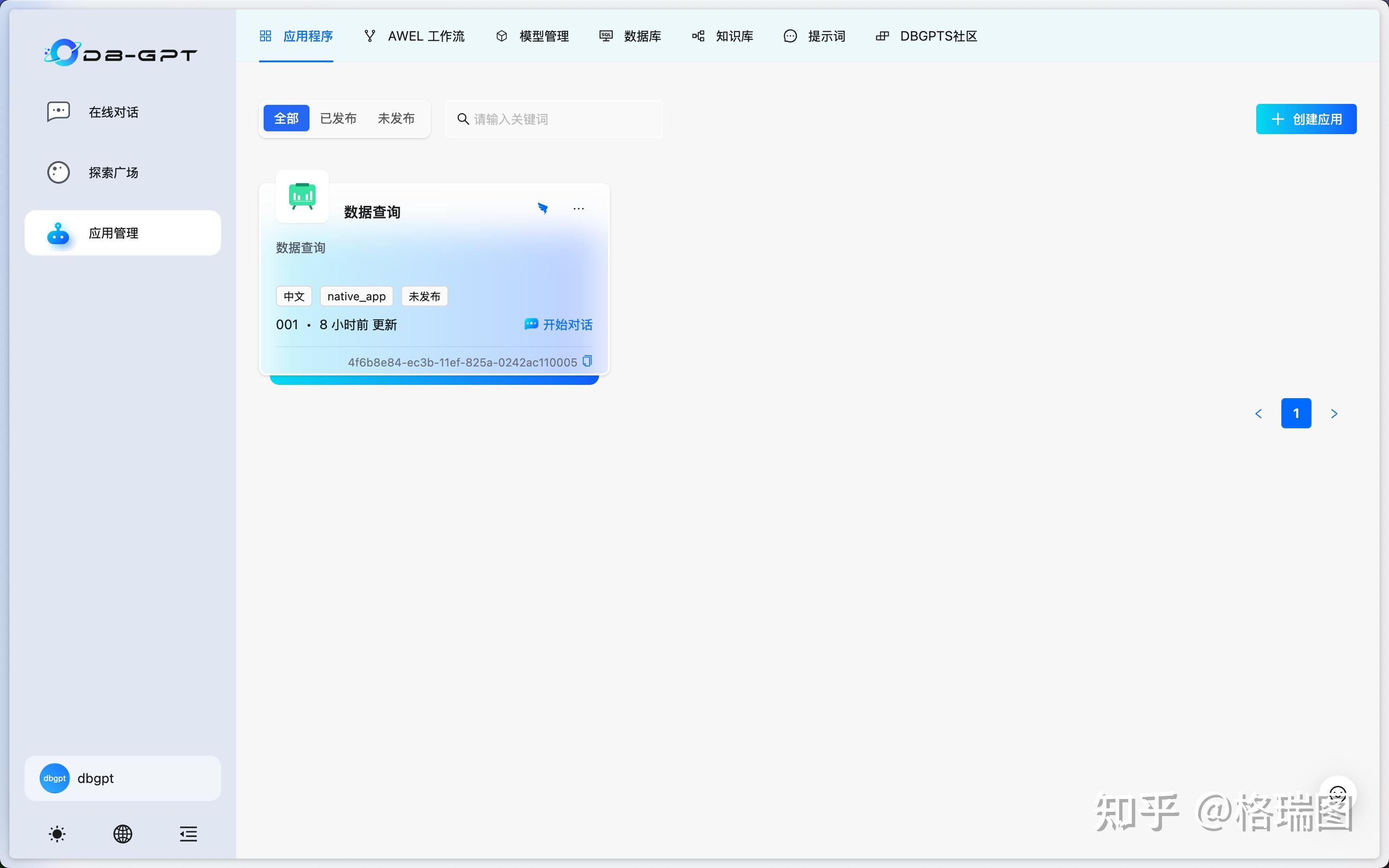 DB-GPT-0001-容器部署 - 知乎