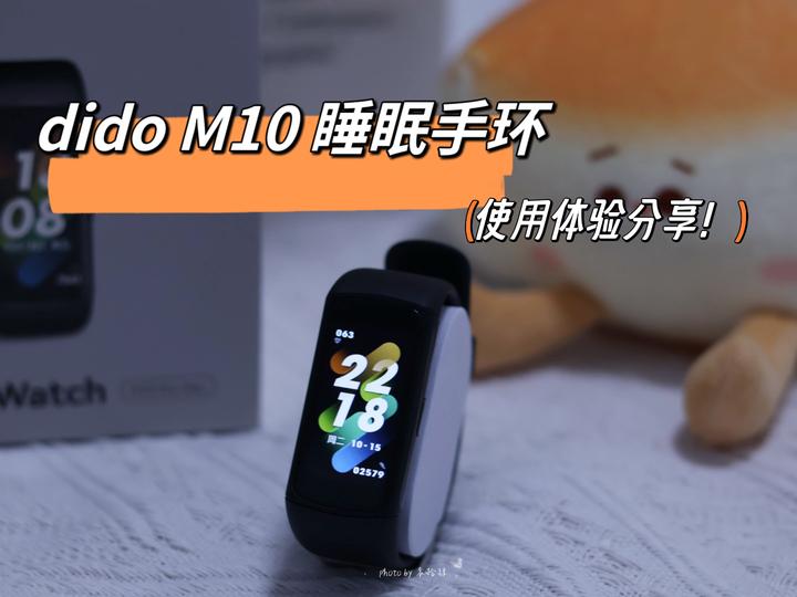 【双十一智能手表推荐】智能手环可以助睡？告别失眠困扰，解锁深度好睡眠，dido M10睡眠手环使用体验分享！ - 知乎