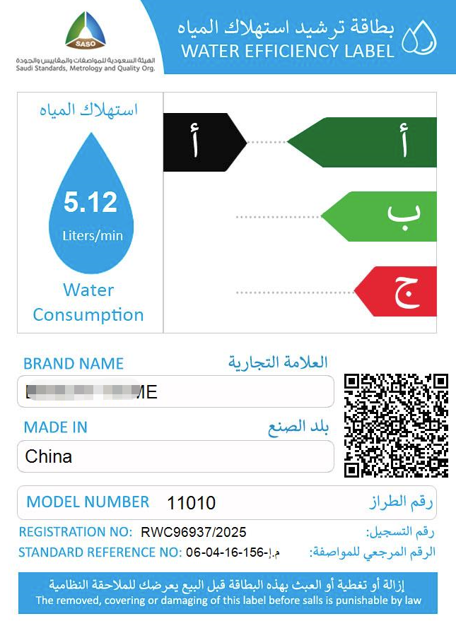 Certificate For Water Rationalization Label是什么？沙特水效认证哪里可以做？马桶/花洒等卫浴类产品 ...