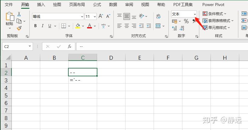 如何在Excel表格中输入“--”符号？ - 知乎