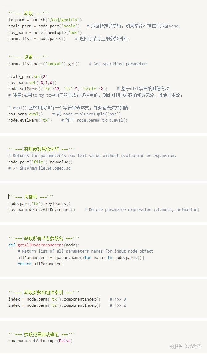 Houdini Python | 笔记合集 - 知乎