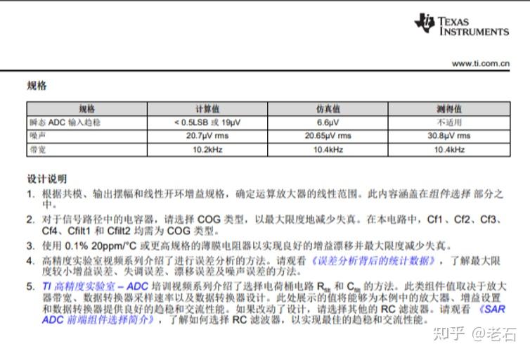为什么高精度 ADC 这么重要，想要学习 ADC 应用设计该如何入手？ - 知乎