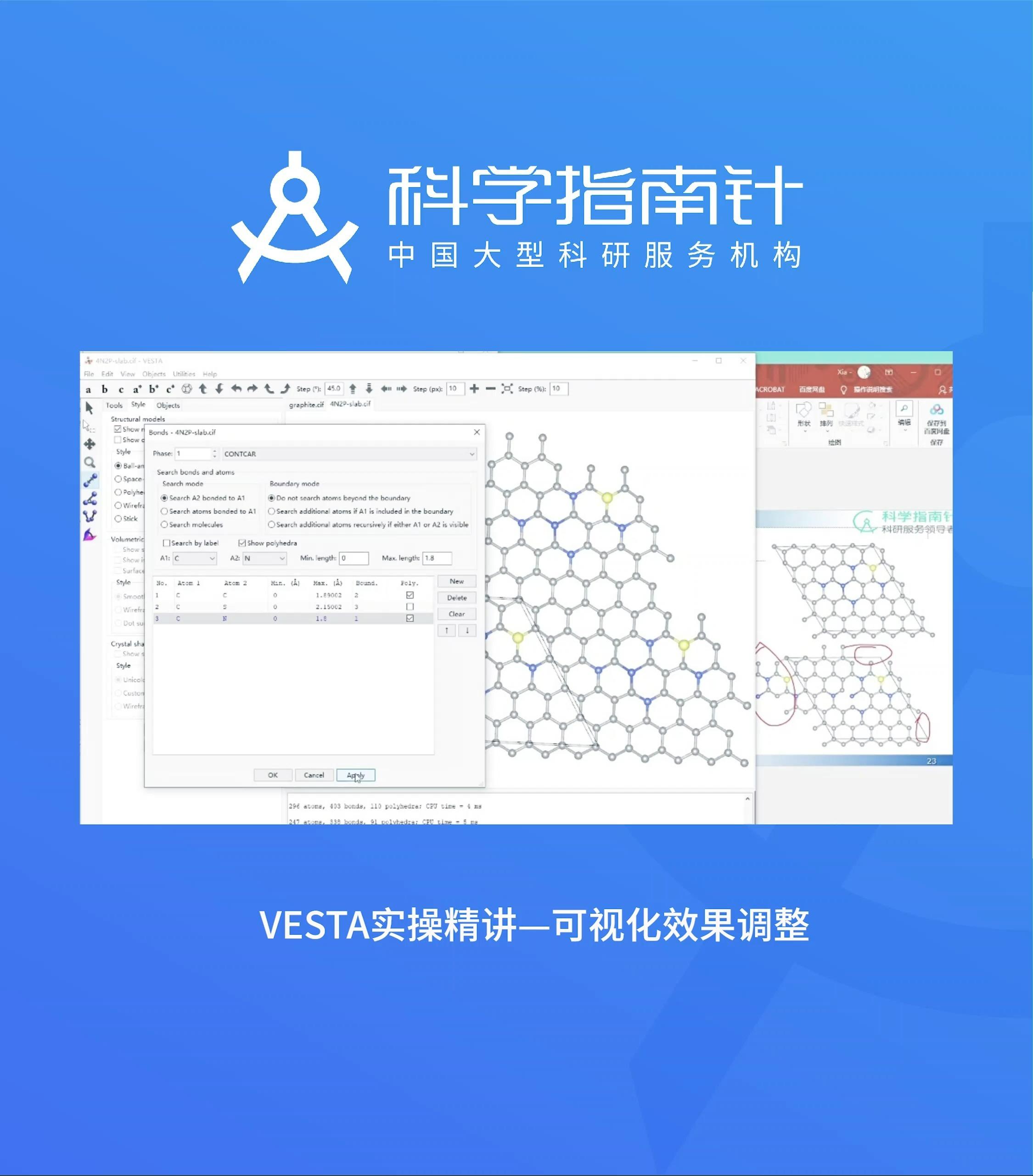 【VESTA实操案例精讲—可视化效果调整（二）】修改键阔值、假扩胞、删除多余原子 - 知乎