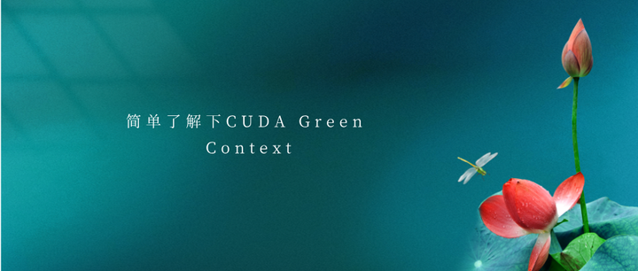 简单了解下CUDA Green Context - 知乎