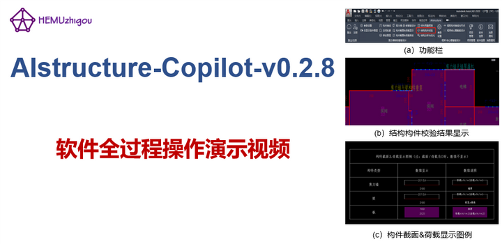 AIstructure-Copilot-v0.2.8软件全过程操作演示视频 - 知乎