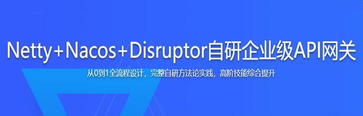Netty+Nacos+Disruptor自研企业级API网关-山重水复疑无路 - 知乎