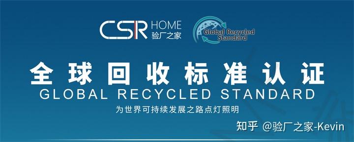 翠鸟SCS RC认证与GRS认证的区别 - 知乎