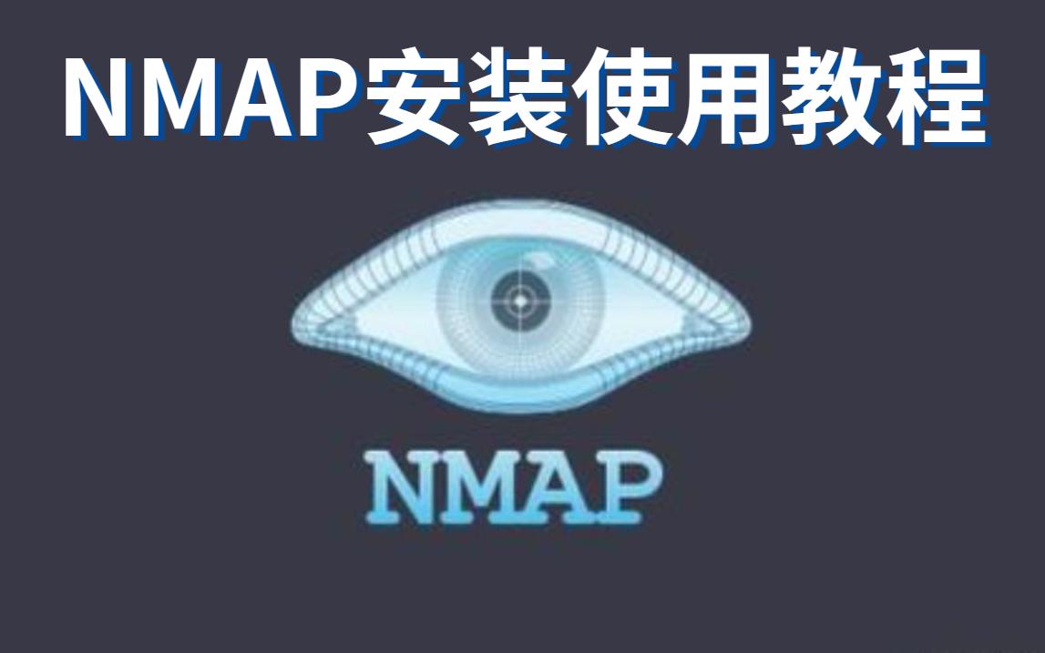 Nmap安装与使用 - 知乎