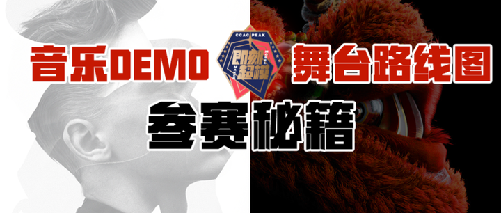 带你轻松冲击冠军！第八届即刻超模双主题音乐DEMO+路线图公布！ - 知乎