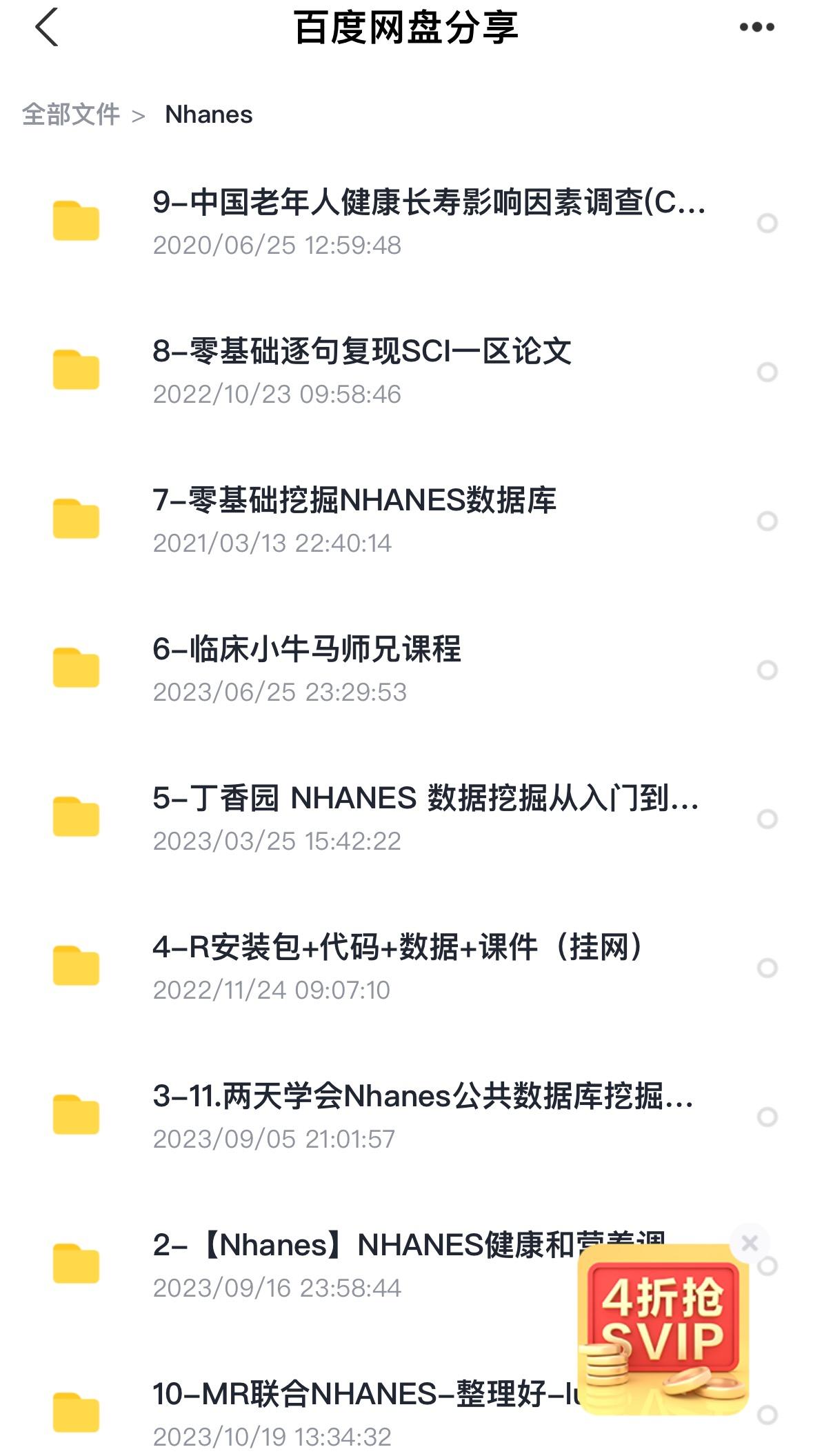 NHANES数据库学习资料分享 - 知乎