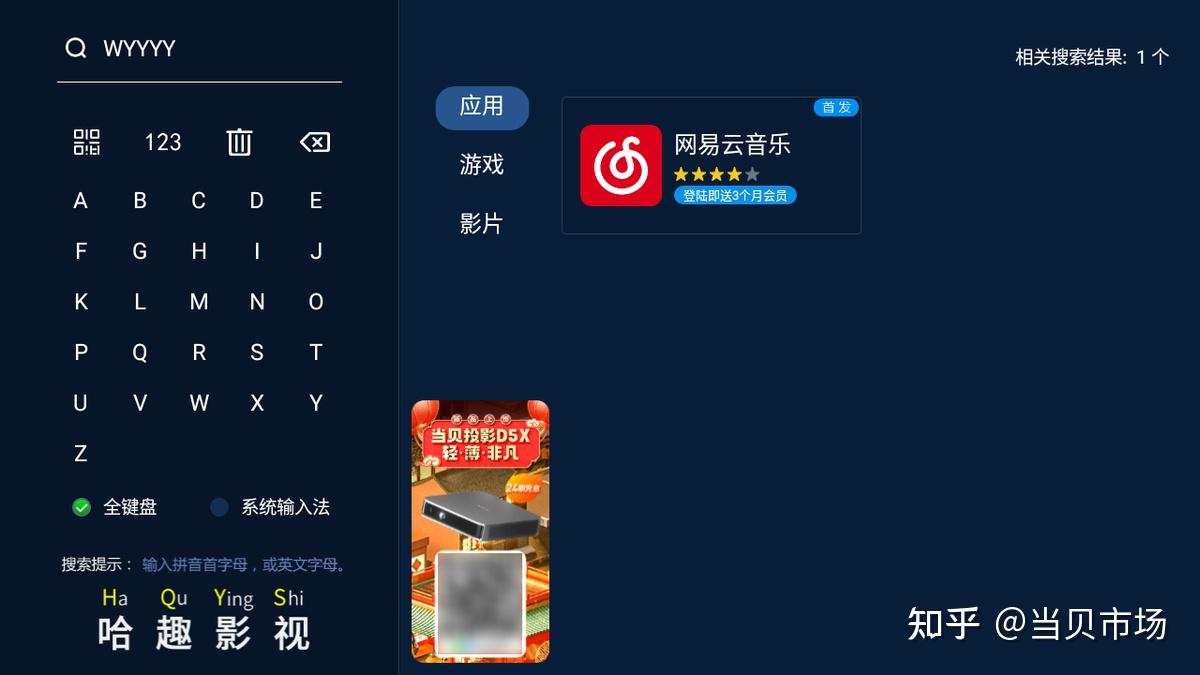 网易云音乐电视版叫什么名字？电视怎么安装网易云音乐？ - 知乎