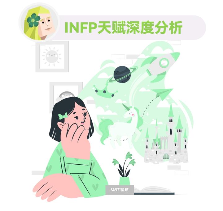 INFP 天赋深度分析：学习能力、创业优势和进阶方式 - 知乎