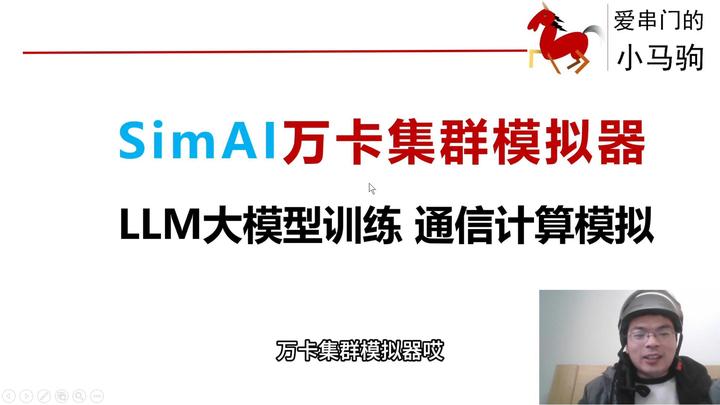 万卡集群LLM训练模拟SimAI，大模型训练通信计算仿真 - 知乎