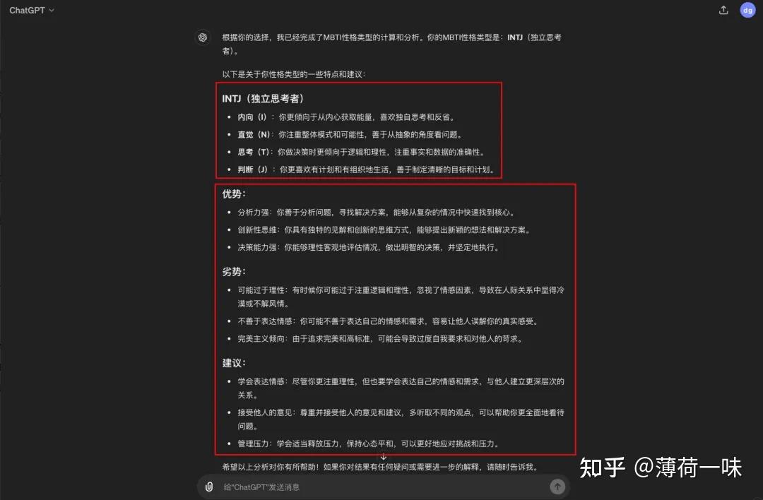 AI工具｜利用GPT-4o免费做专业MBTI性格测试，附详细指令 - 知乎
