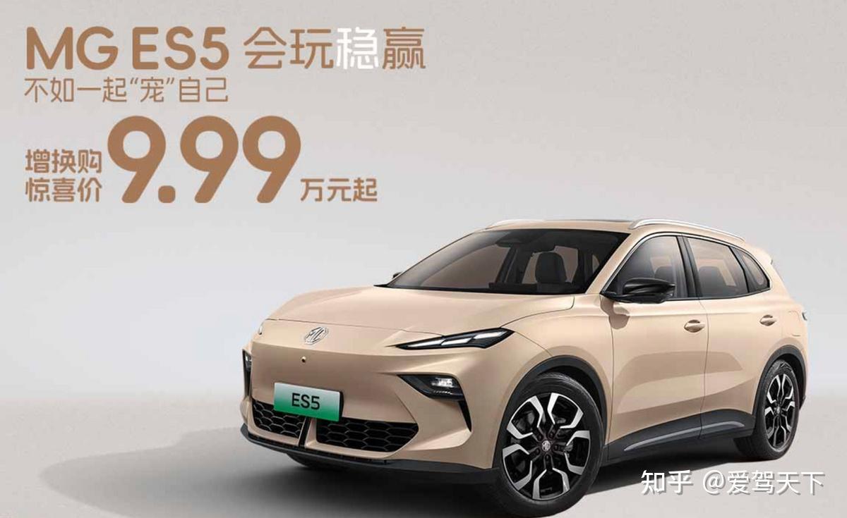 十万不到的MG ES5，压力给到元PLUS - 知乎