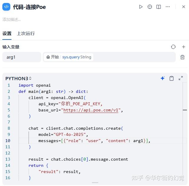 最新！Poe的API正式开放，一键接入Dify（限时福利） - 知乎