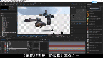 老鹰AE系统进阶教程 AE2021实拍合成MG动画教程发布了 - 知乎