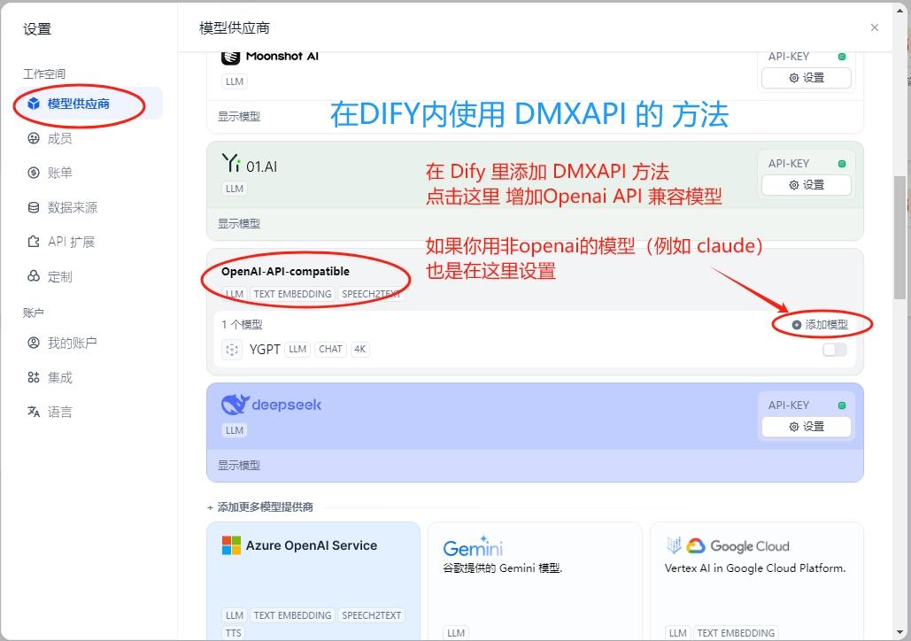 【图文】Dify接入7折OpenAI API 和 Claude3.5详细操作 - 知乎