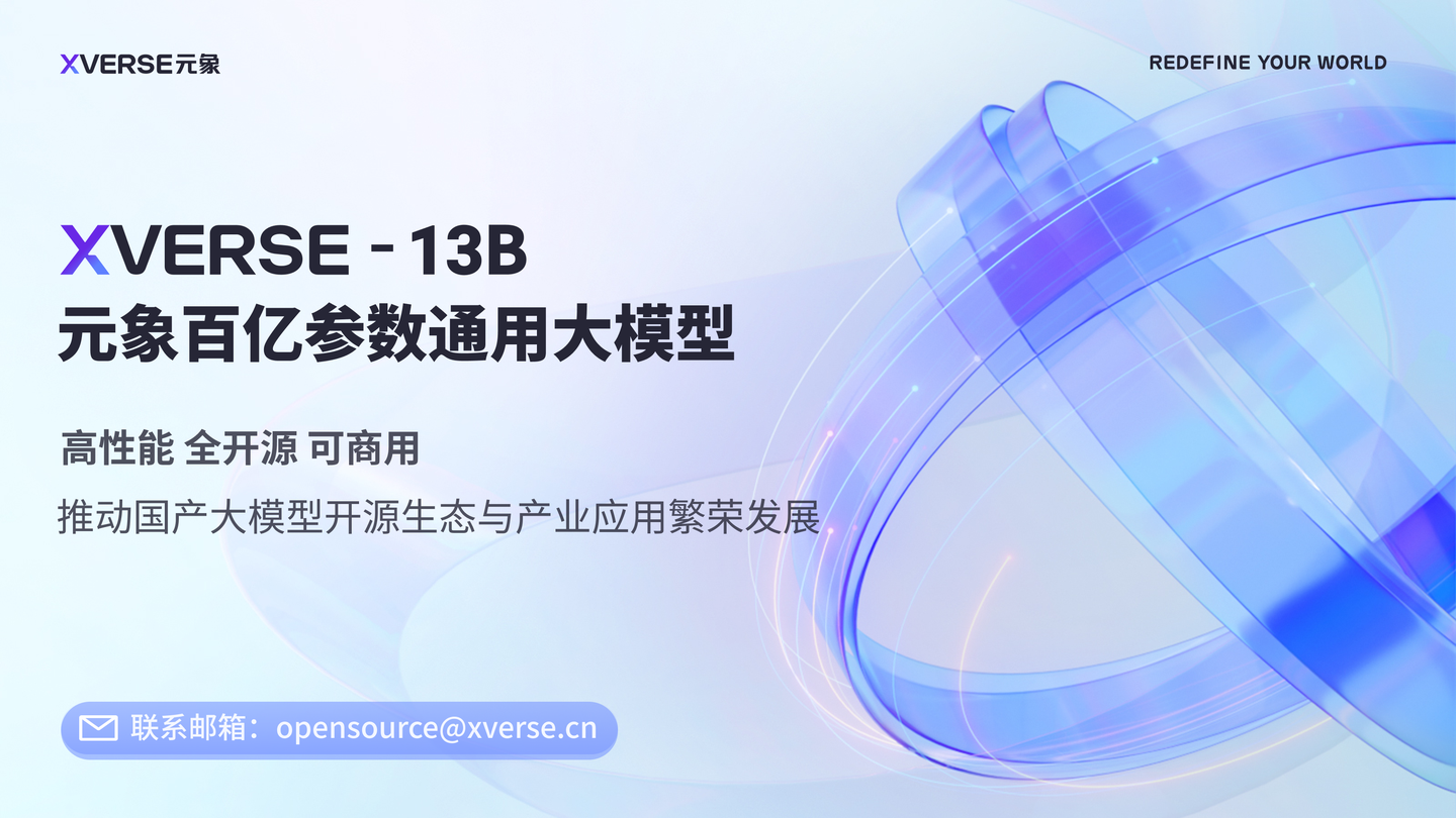 元象开源百亿参数通用大模型 XVERSE-13B，效果超Llama2、Baichuan - 知乎